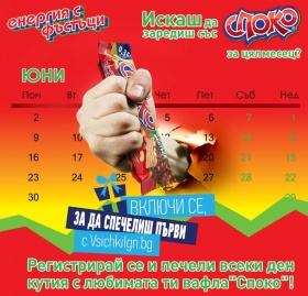 Спечелете вафли Споко за цял месец - Всички Игри
