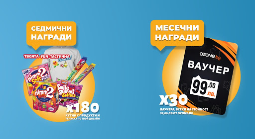 Спечелете 30 ваучера по 99 лв за Ozone.bg и 180 кутии с… - Всички Игри